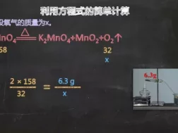 利用方程式的简单计算微课