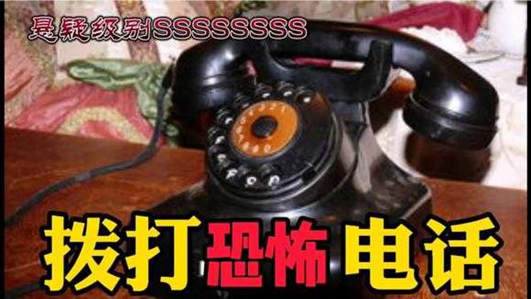 午夜作死挑战粉丝提供的“贞子”电话?能打的通吗? 太刺激了!
