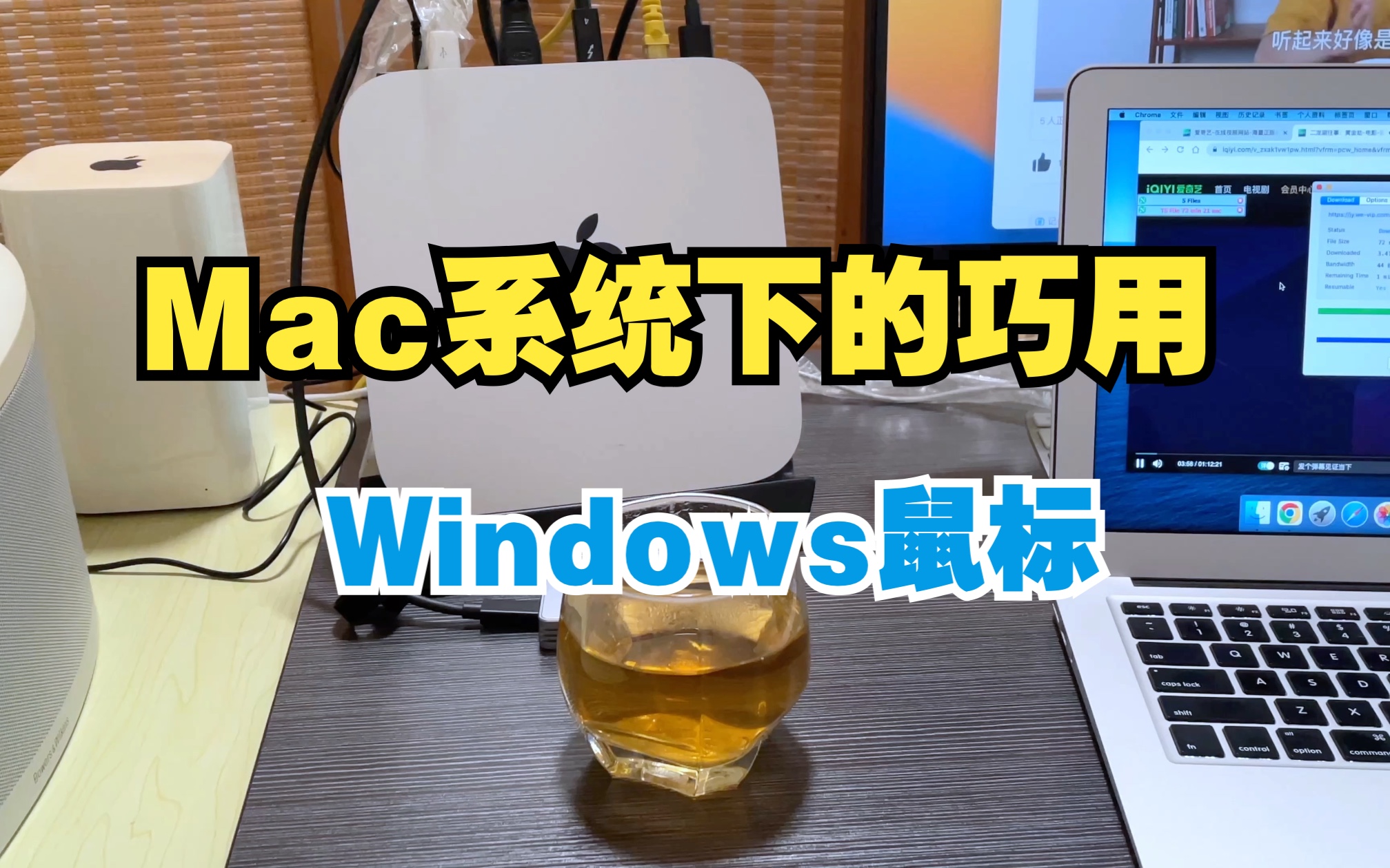 苹果系统下的windows鼠标设定辅助功能键