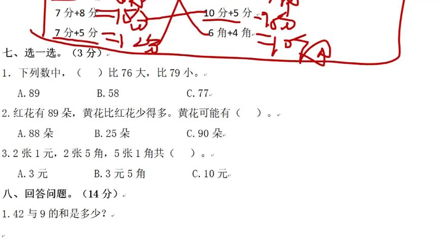新人教版一年级下册数学期末测试卷:三道选择题讲解,满分为3分
