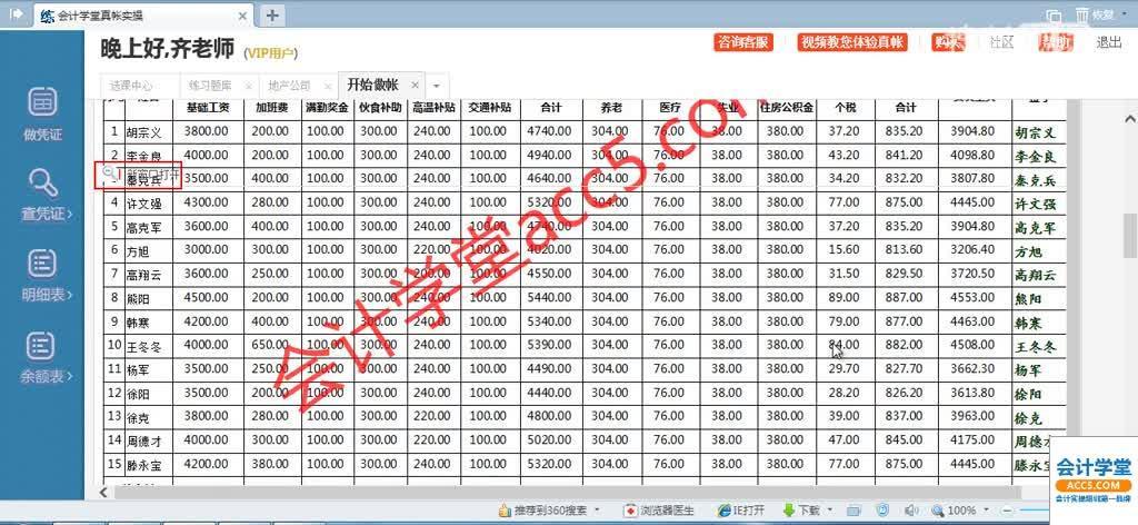 应付账款明细账 会计做账分录