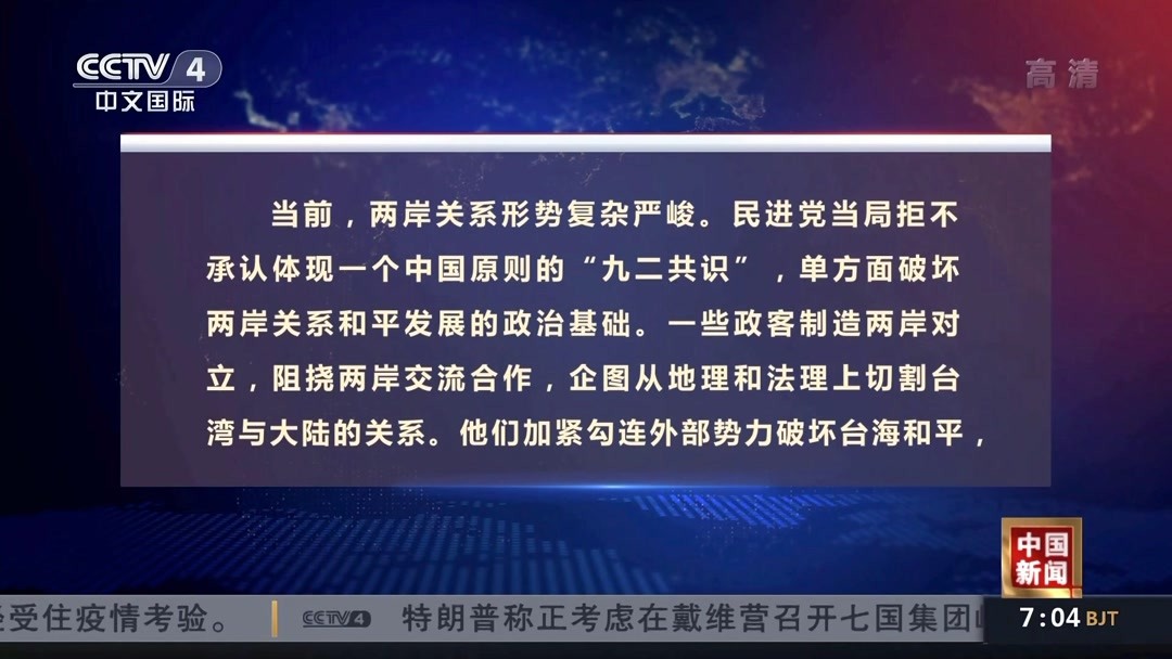国台办发言人就民进党当局领导人"5·20"讲话应询表态