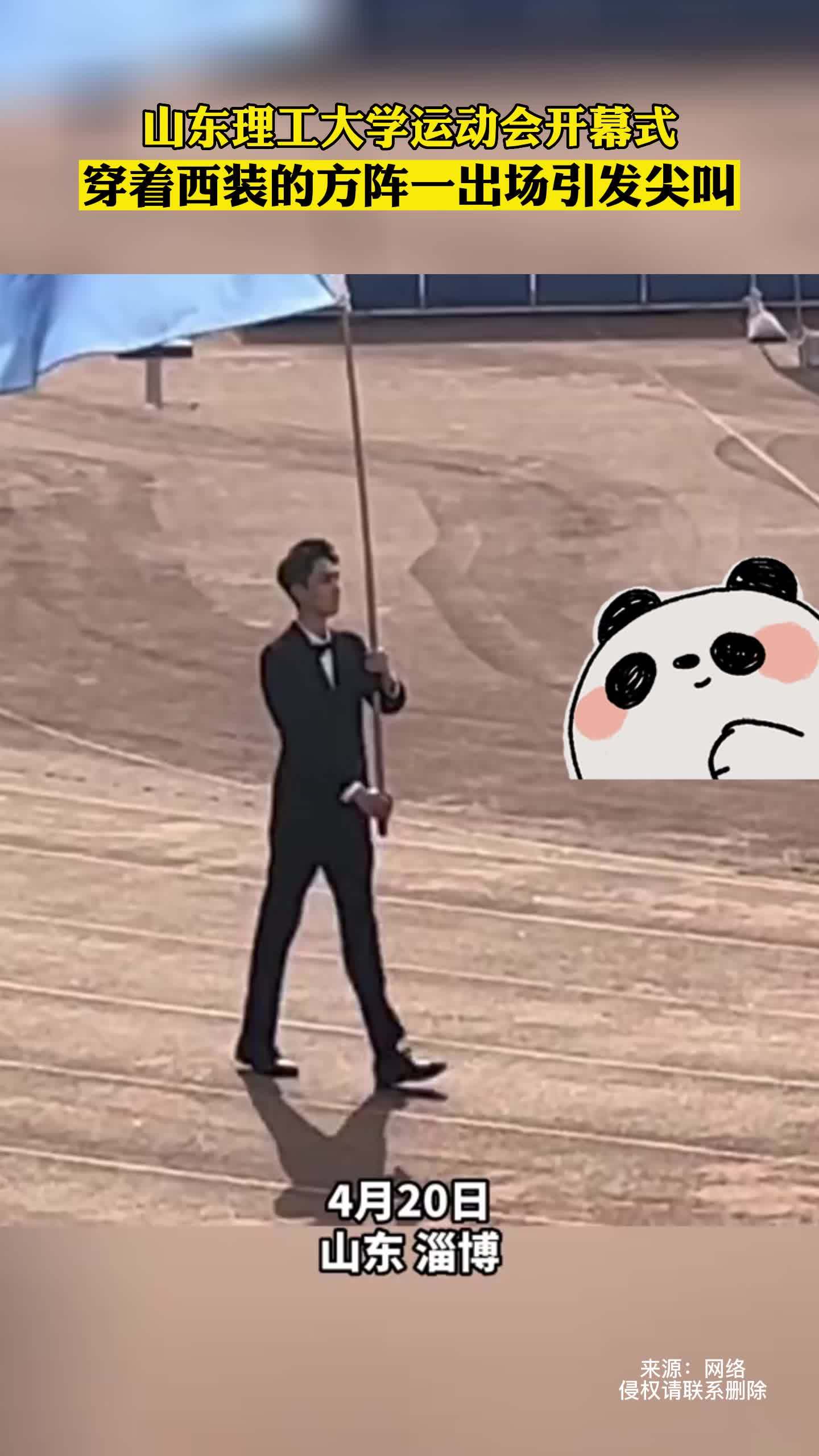 山东理工大学运动会开幕式,穿着西装的方阵一出场引发尖叫