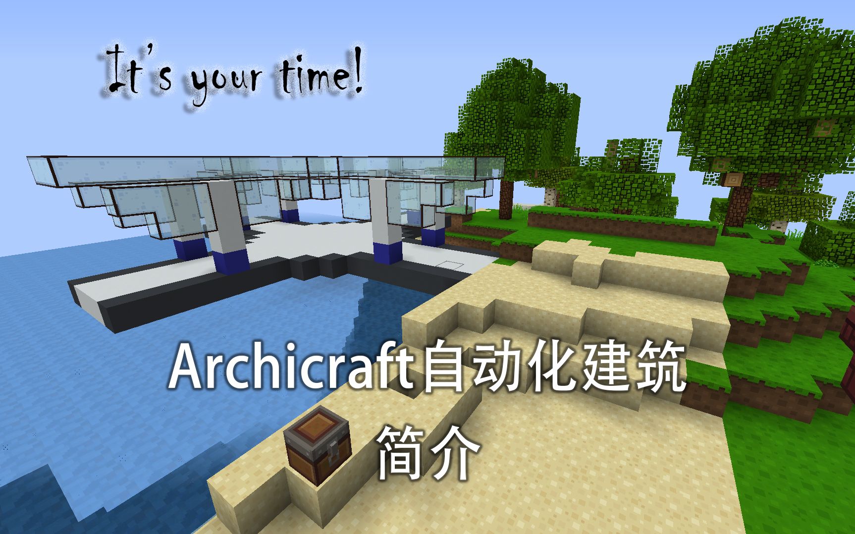 Archicraft building 自动化建筑简介——让你的生存建筑更方便