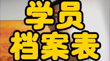 九月开学季,学员档案表对校区帮助很大