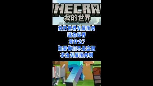 我的世界发展历史