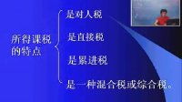 税收理论与实务 电子科技大学 02