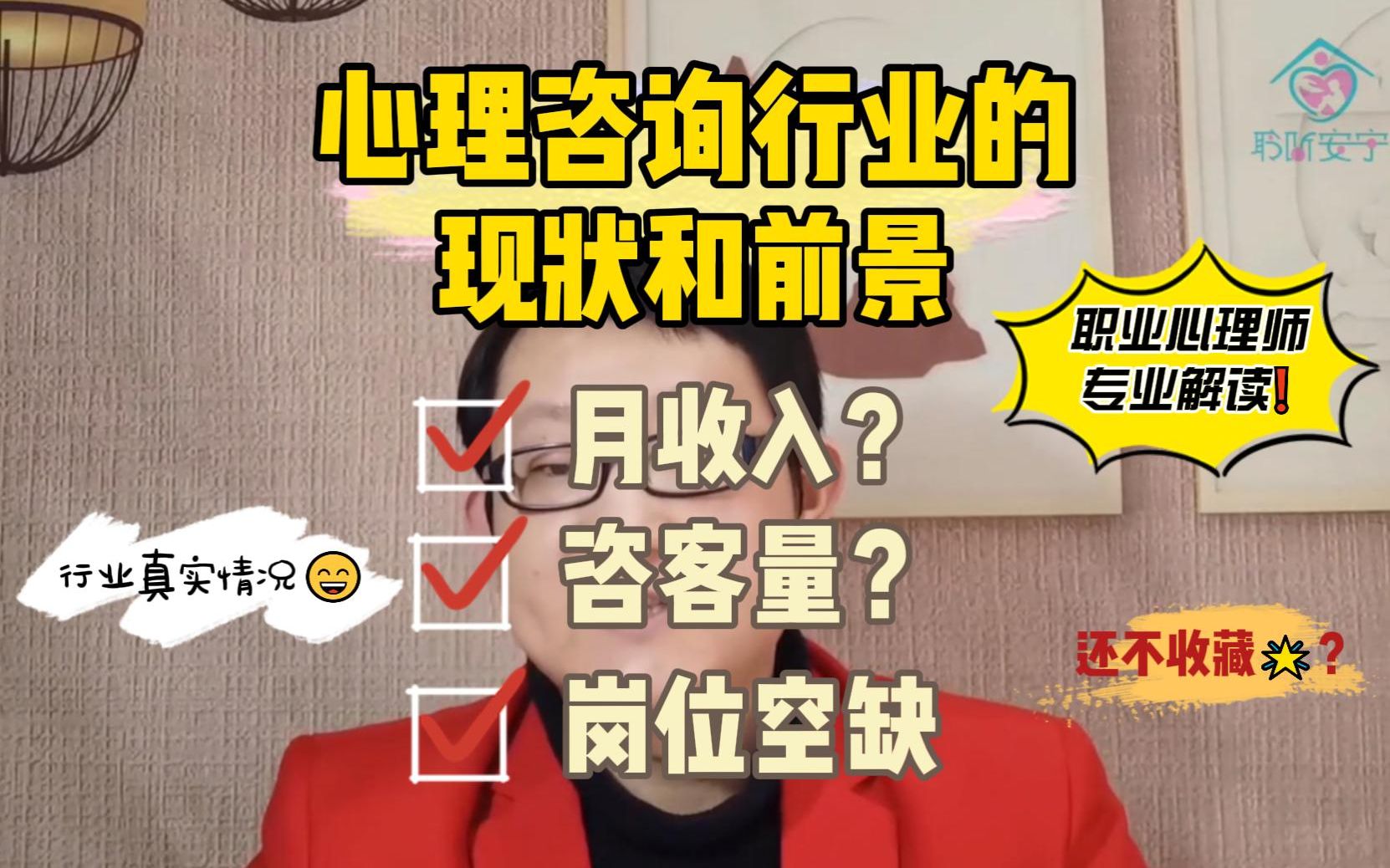 心理咨询行业的现状和前景到底是什么样?月收入过万、咨客量巨大、...