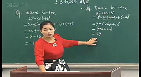 七年级数学上册第5章《代数式与函数的初步认识》5.3 代数式的值#...