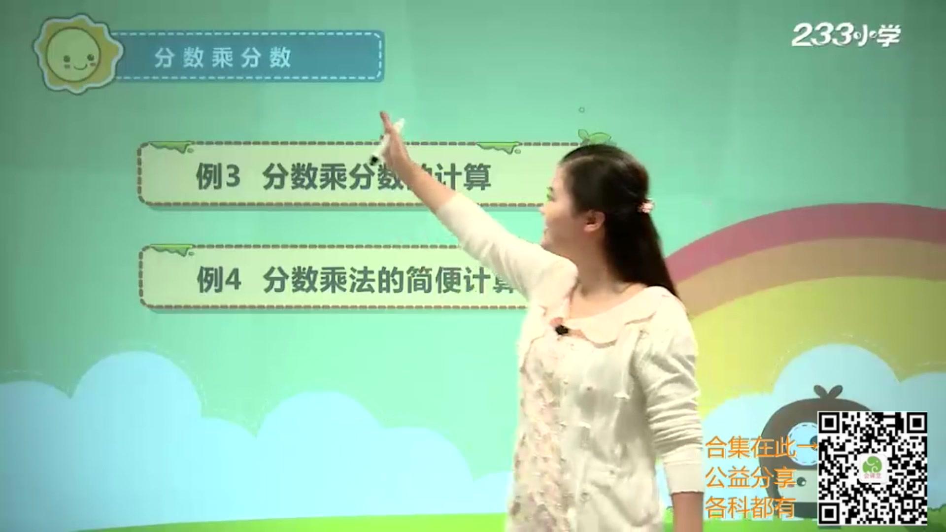 六年级上册数学 合集 02.分数乘分数、分数的简便运算