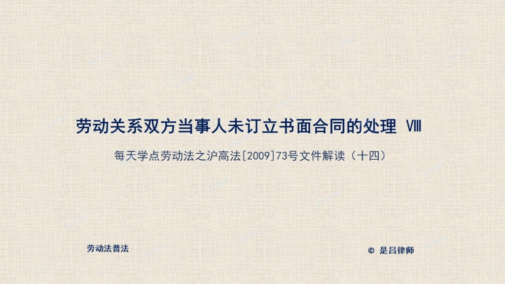 劳动者不签订书面劳动合同的处理I#上海劳动法律师 #每天学点劳动法 ...