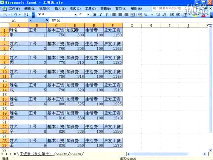 用定位法制作工资条(表头单行)