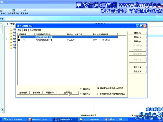 金蝶财务软件视频教程_总账功能培训(下)