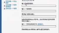 XP技巧 设置或修改电脑开机密码[高清]