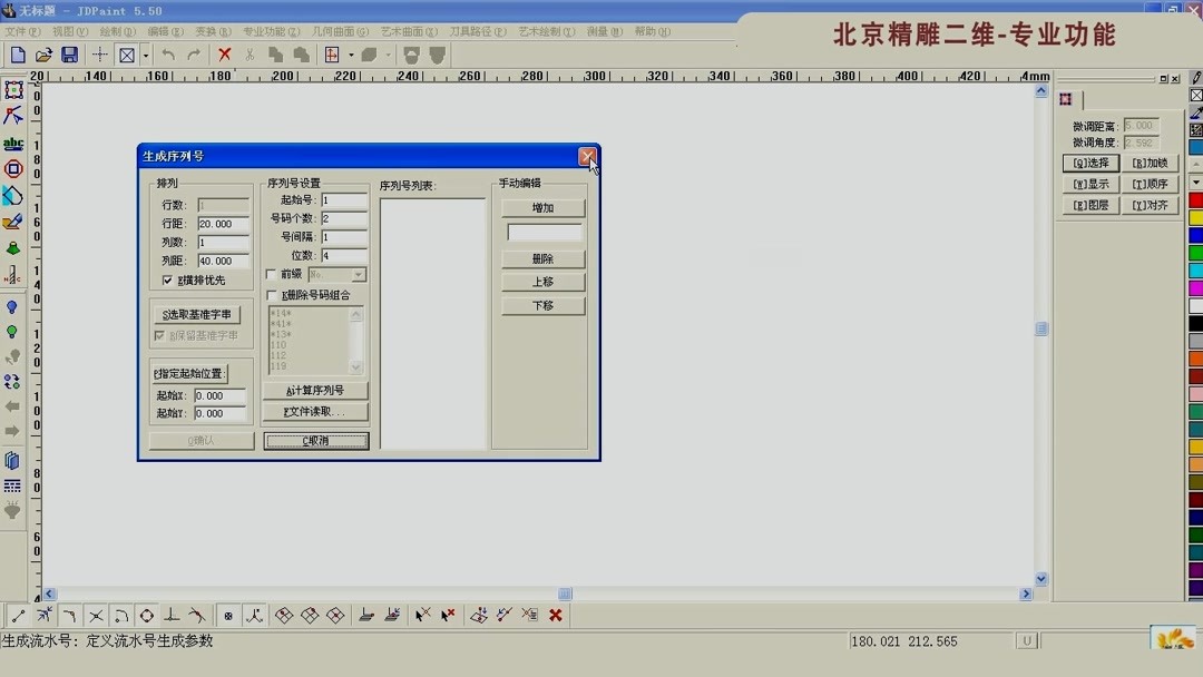 北京精雕自学教程纯小白基础入门知识
