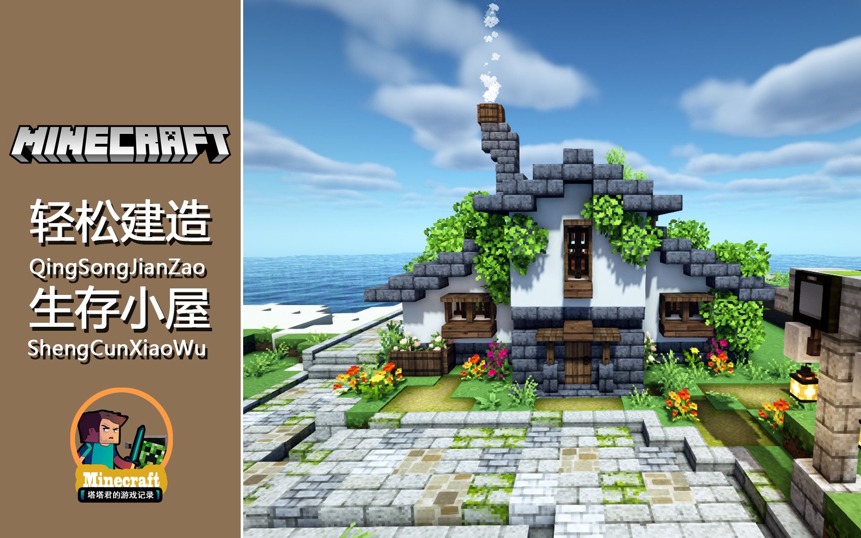 我的世界:这么简单的房子不住?还在住火柴盒?