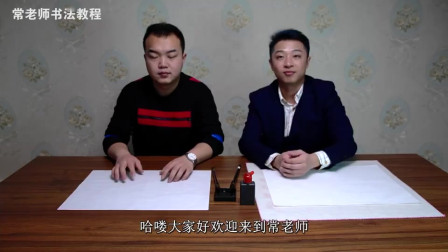 视频:常老师书法教程:拿毛笔的手法也是有讲究的,你拿笔的姿势对吗?