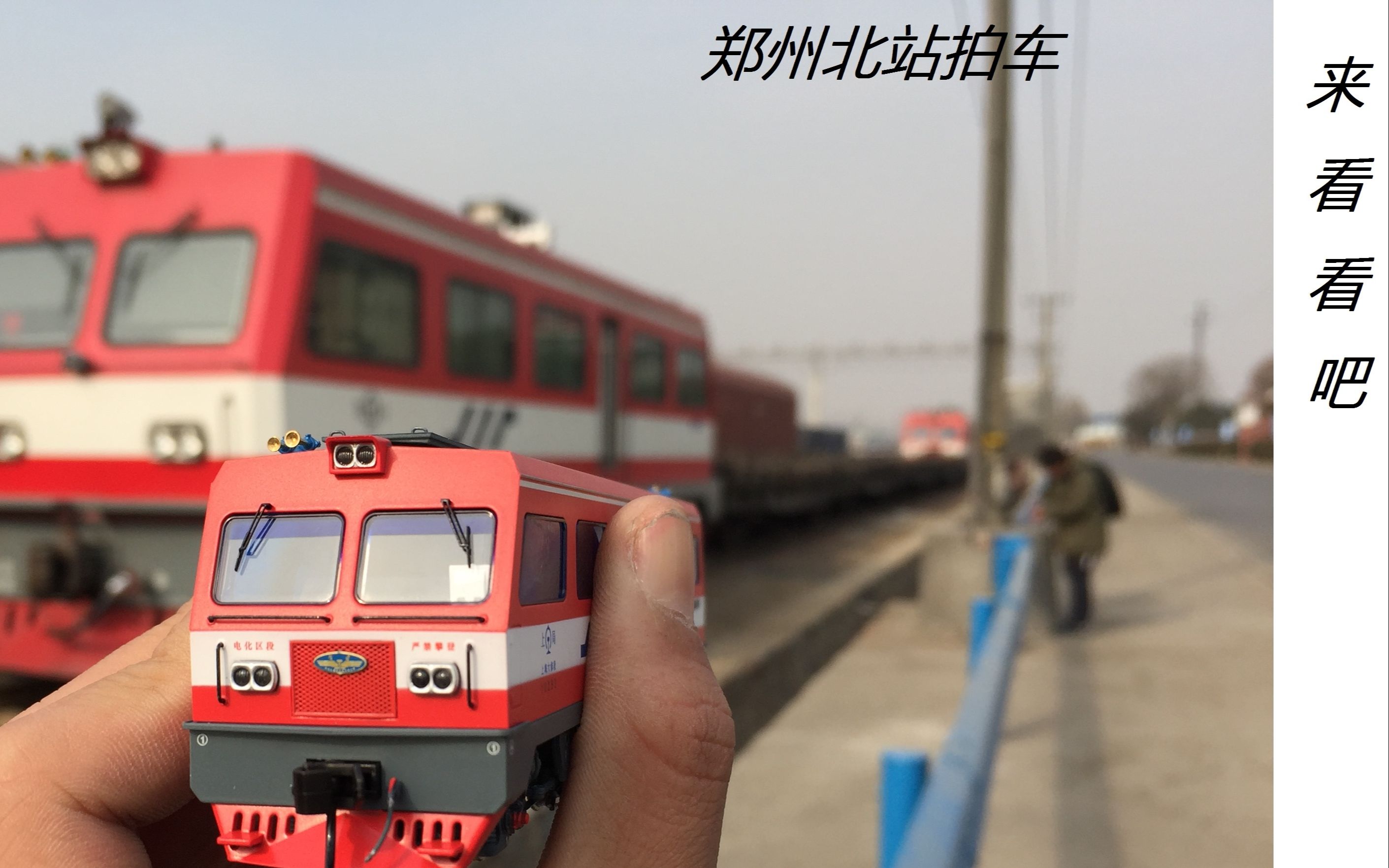 【许昌火车迷】去郑州北站遇见的好东西(童叟无欺)