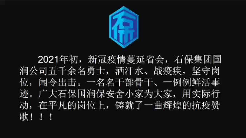 #平安守护 借用单位实况视频转播…