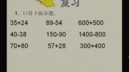 031 第6课《两、三位数的加法和减法》单元复习.mp4