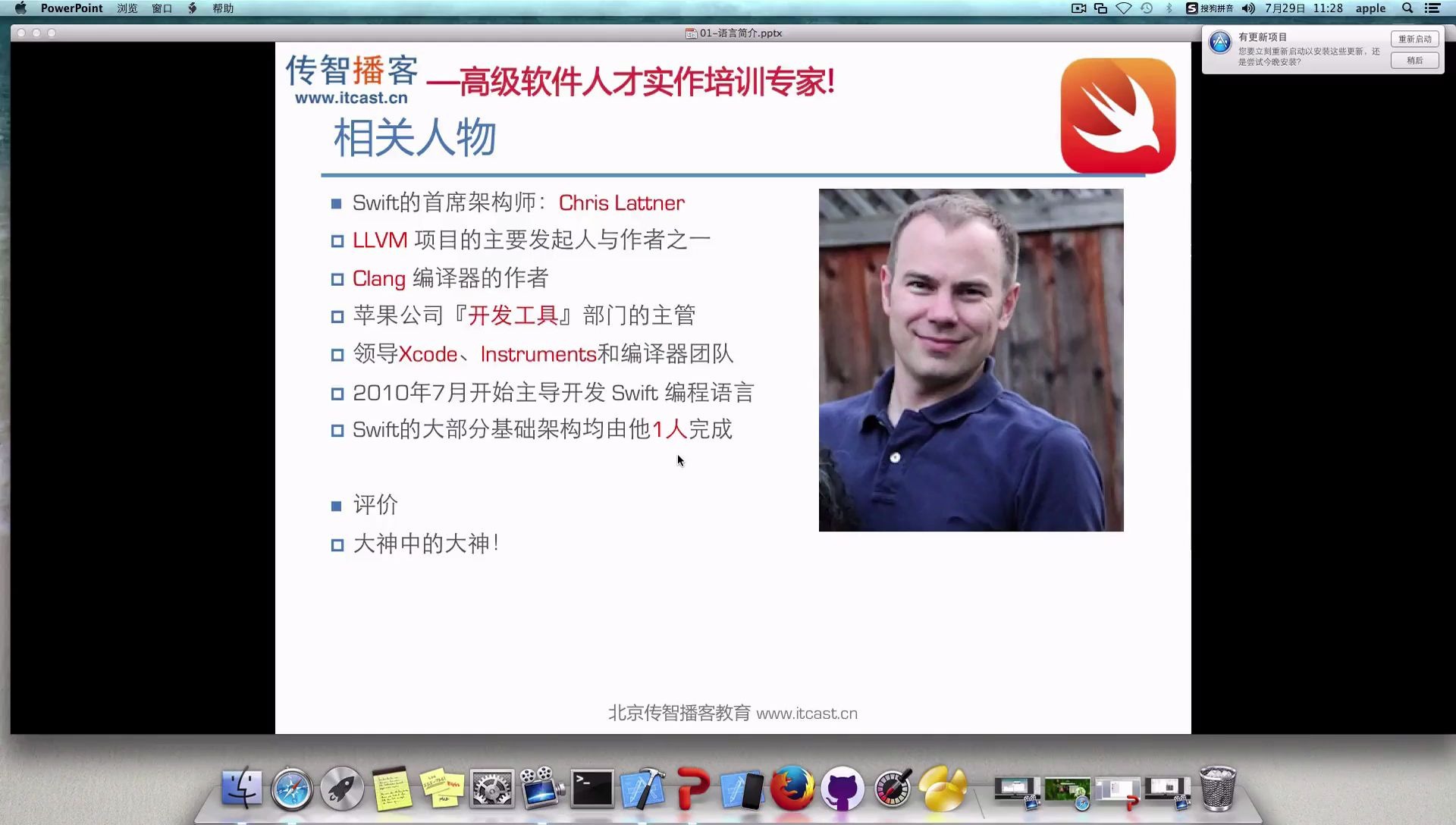 swift变成从入门到大神:02-相关数据和相关人物
