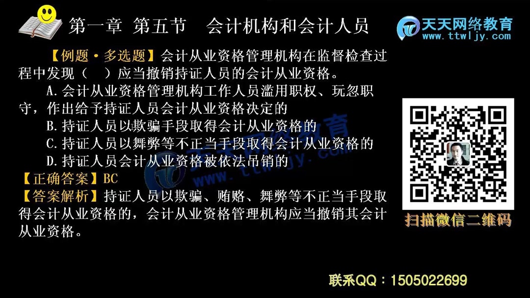 财经法规视频 财经法规视频教程 财经法规与会计职业道德