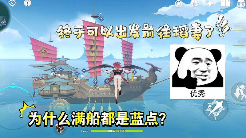 重开的原神之旅:正式出发前往稻妻,满船都是任务点!