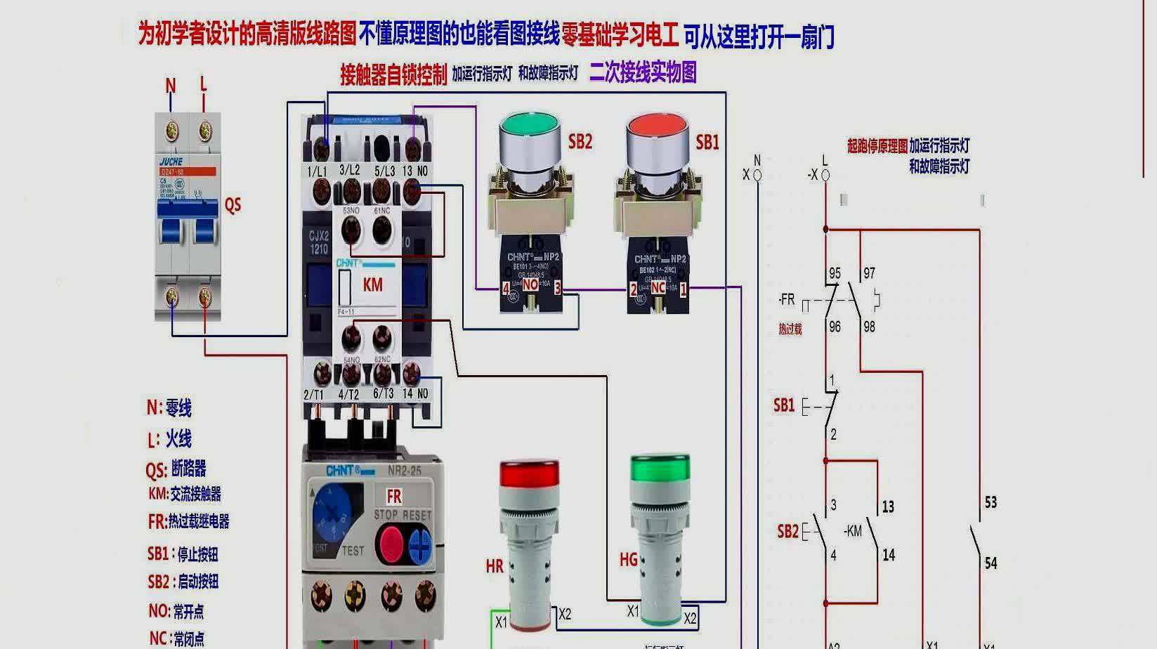 电工知识:如何在电路中,加装运行指示灯和停止指示灯,实物讲解