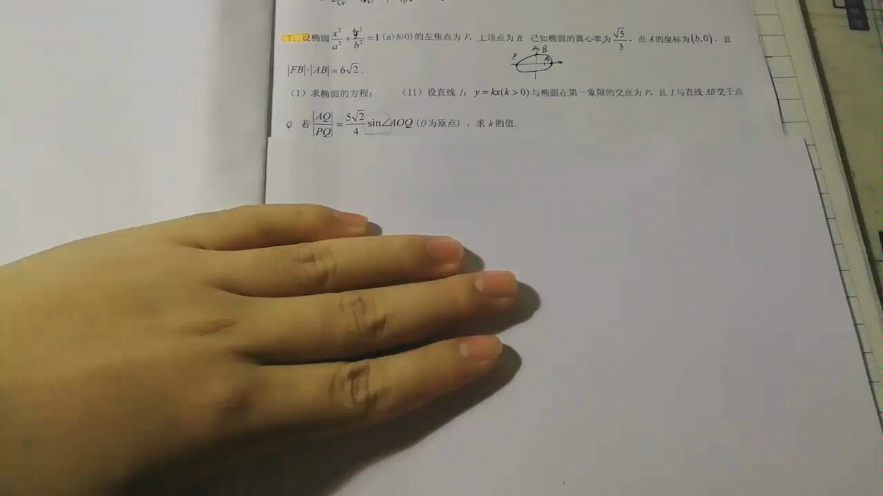 高中数学解析几何例题讲解1