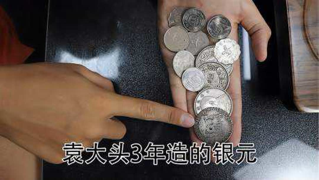 小伙拿出爷爷收藏的银元,现在一枚能值多少,有大师给鉴定下吗