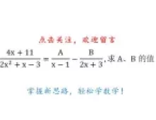 初中数学奥数:有关分式方程的计算题,一起来学习下