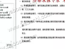 商业银行经营管理 视频教程 东北财经大学 50讲
