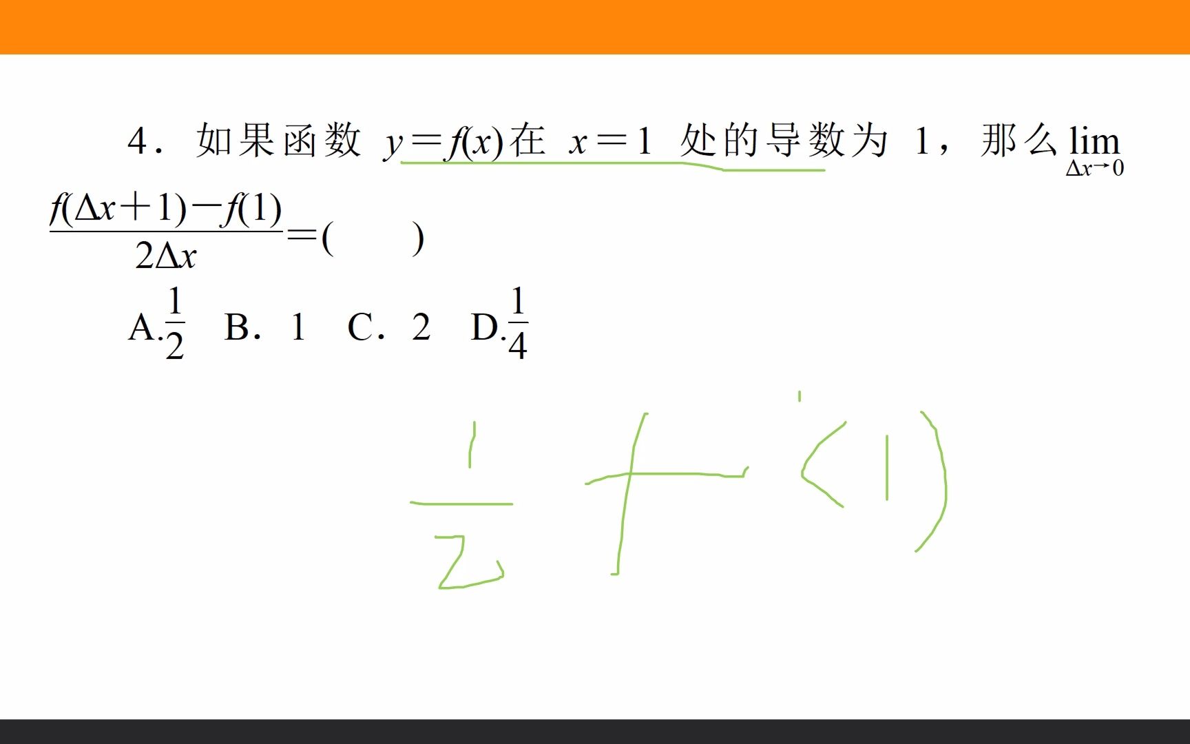 6.1.2 导数及其几何意义
