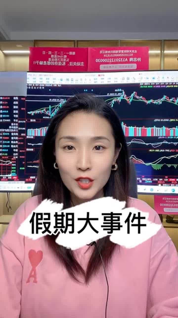 假期财经大事件 股票技术分析