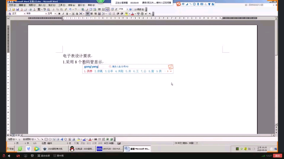 单片机中断电子表