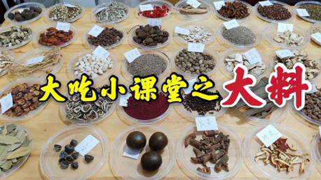 老师傅分享常用调味品大料的特点与使用技巧,家庭必备,快收藏吧