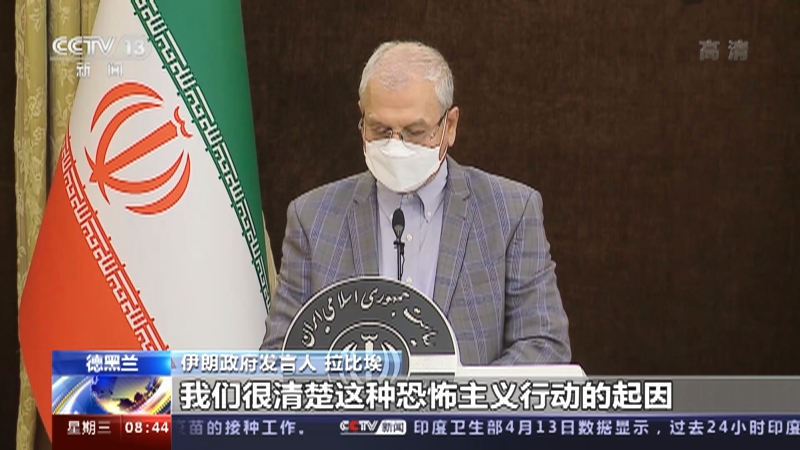 [朝闻天下]伊朗 纳坦兹核设施供电系统遭破坏·伊朗政府发言人 以色列...