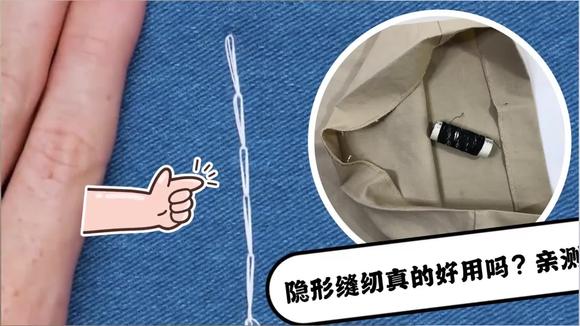 怎样缝衣服看不到针脚?巧妙的隐形针法太神奇,一拉隐藏!亲测