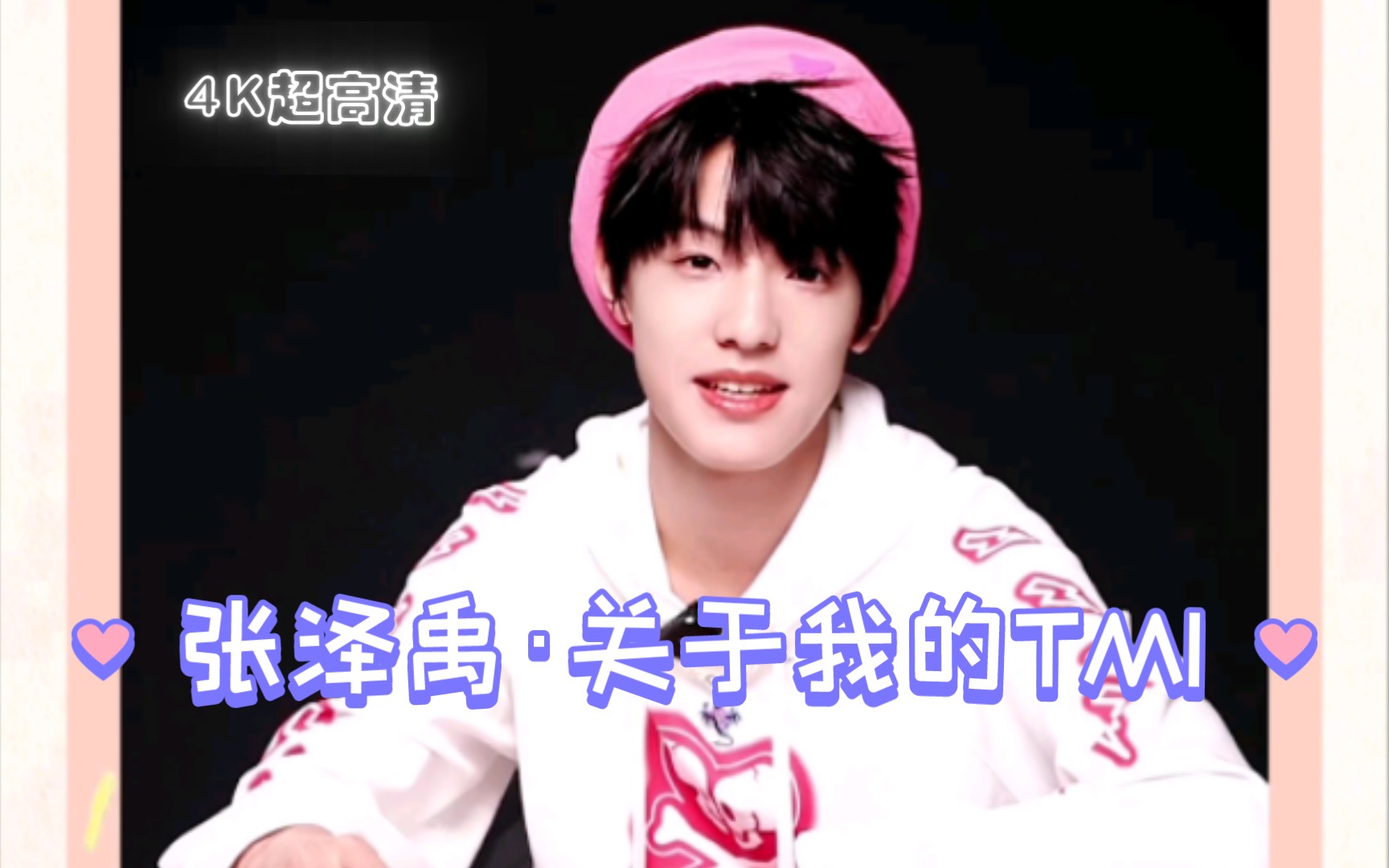 【TF家族三代与你say Hello】张泽禹:“不好意思来晚了,张小宝的TMI...