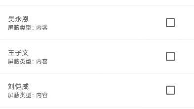 当我屏蔽了微博娱乐圈明星关键词后的微博热搜