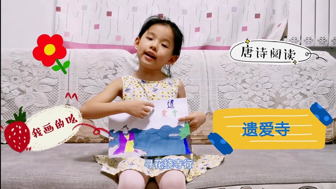 小学生读唐诗《遗爱寺》,这幅诗配画怎么样,觉得棒就点个赞吧