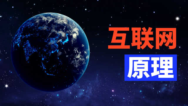 互联网是如何工作的?IP地址是啥?