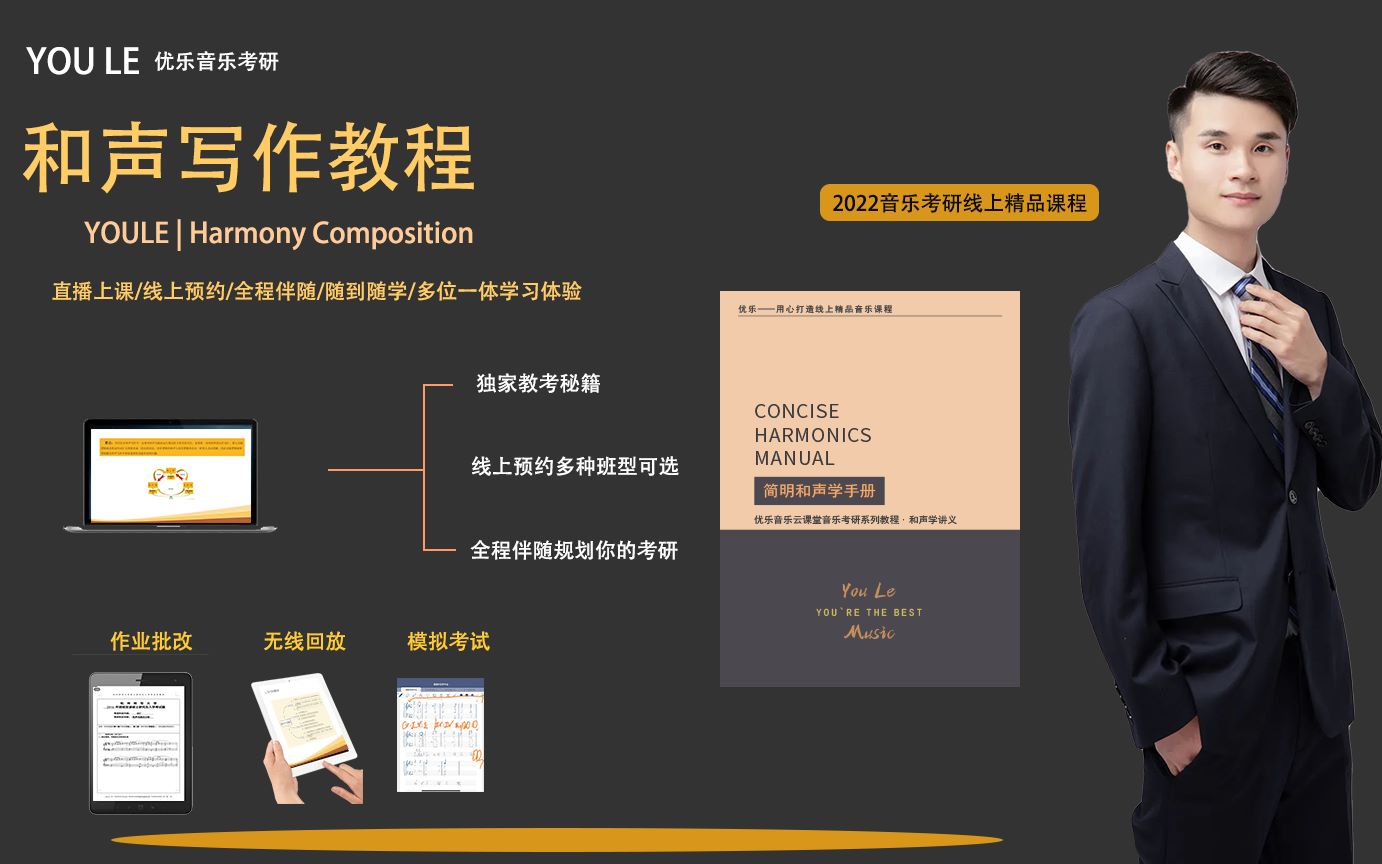 最爱和声学 | 第四讲 乐段的结构划分及终止式的配置