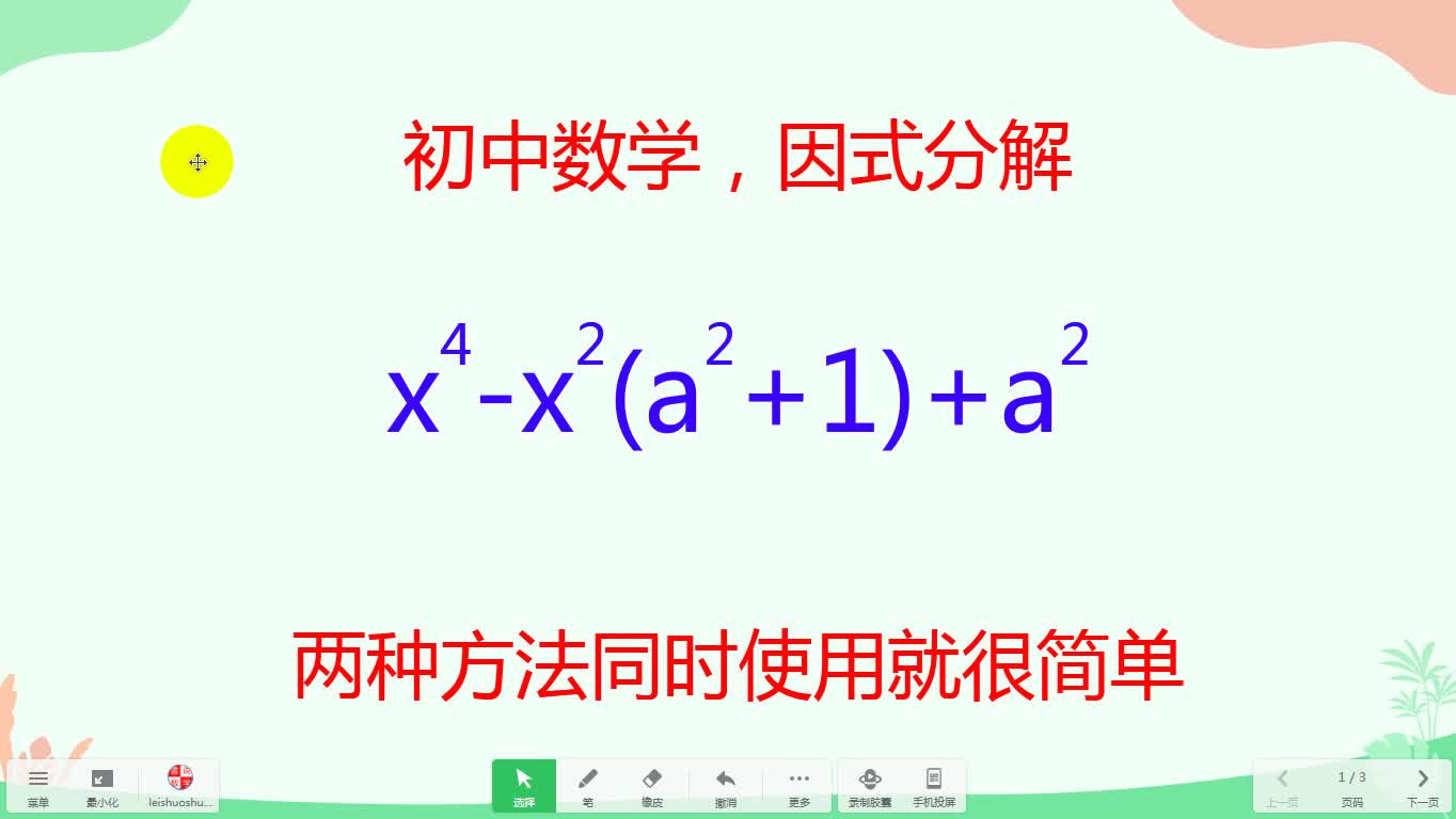 初中数学,因式分解,两种方法同时使用就很简单
