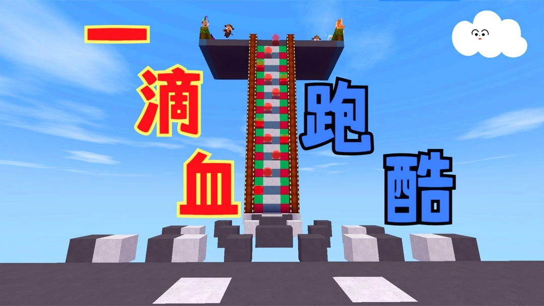 迷你世界:我做一张跑酷地图,竟然有鉴赏家推荐了,实在太开心了