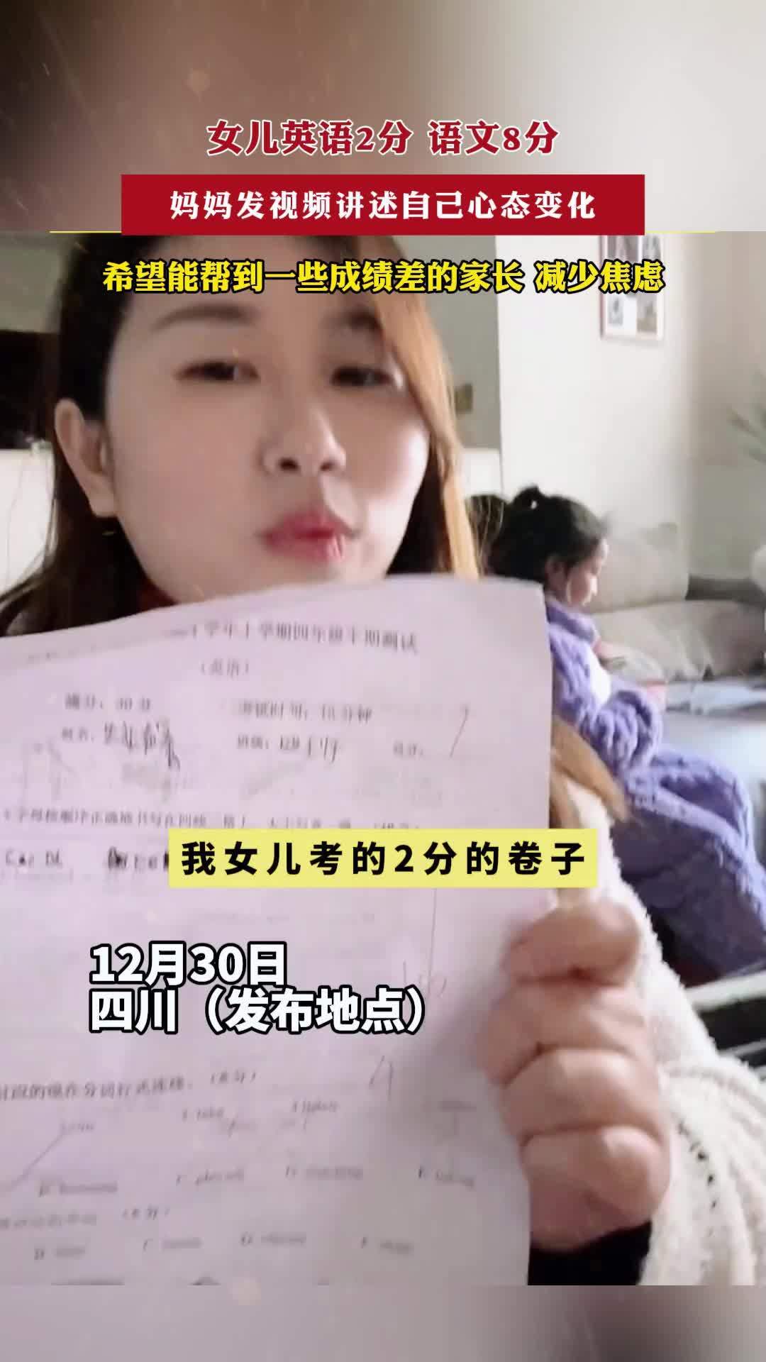 女儿成绩差班上倒数第一,妈妈讲述自己心态变化