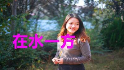 一首《在水一方》太优美了,触动内心