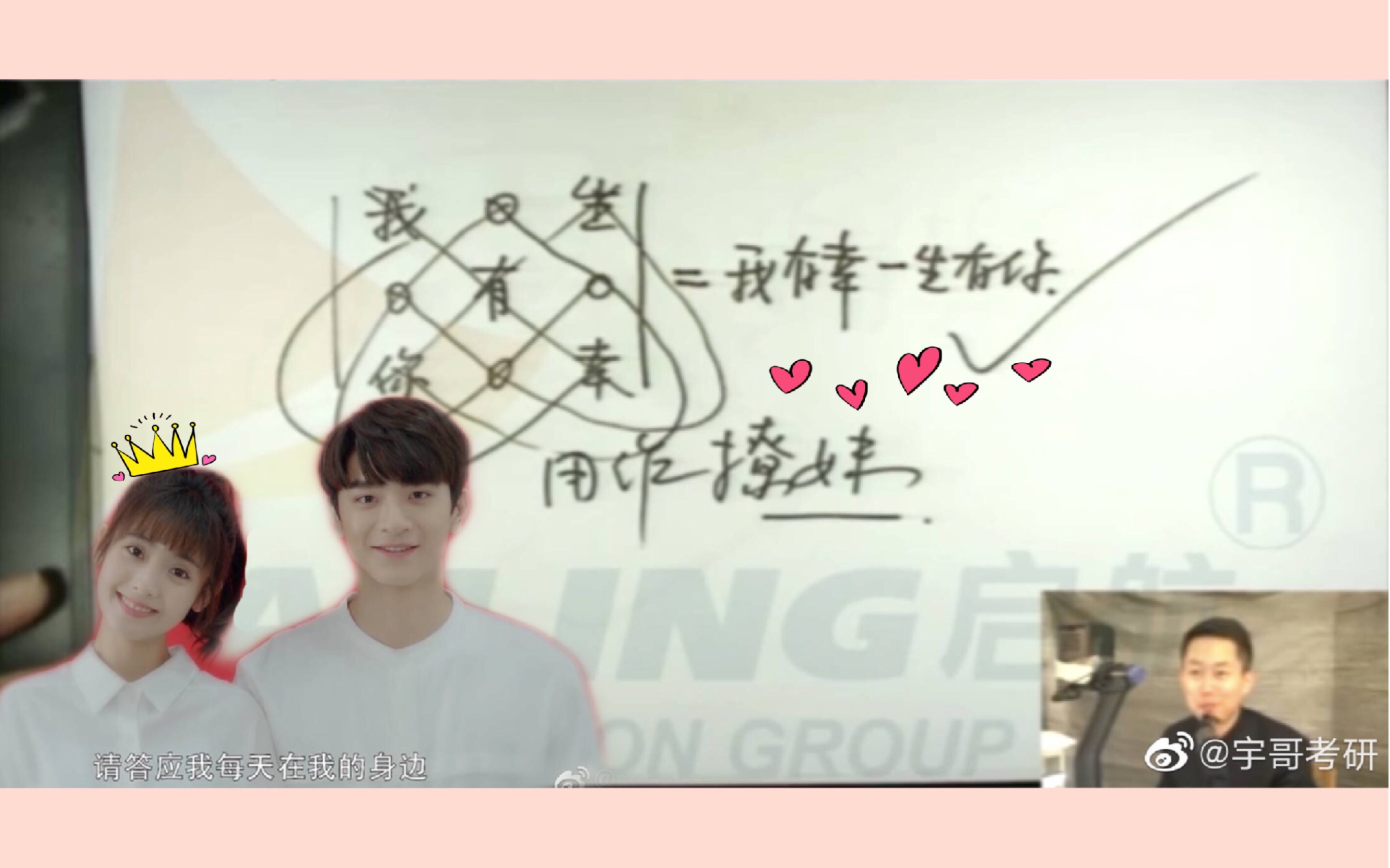 【致我们暖暖的小时光|告白】宇哥在线教你如何用数学告白