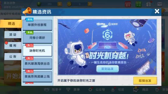 迷你世界:时光机穿越