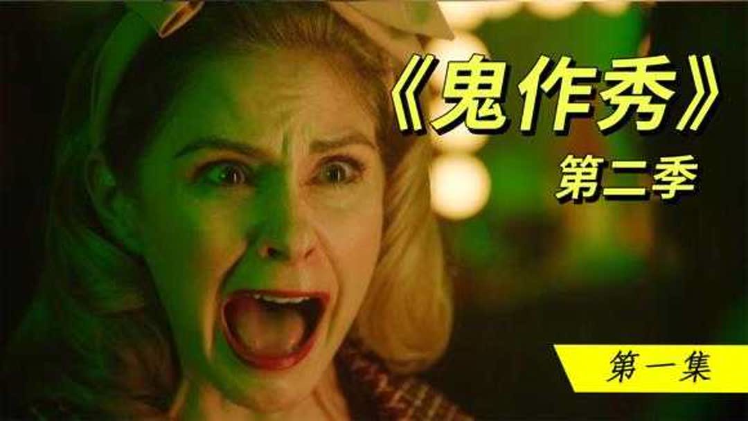 【麦绿素】电视台里恐怖直播,小孩控制怪物杀人《鬼作秀》第二季